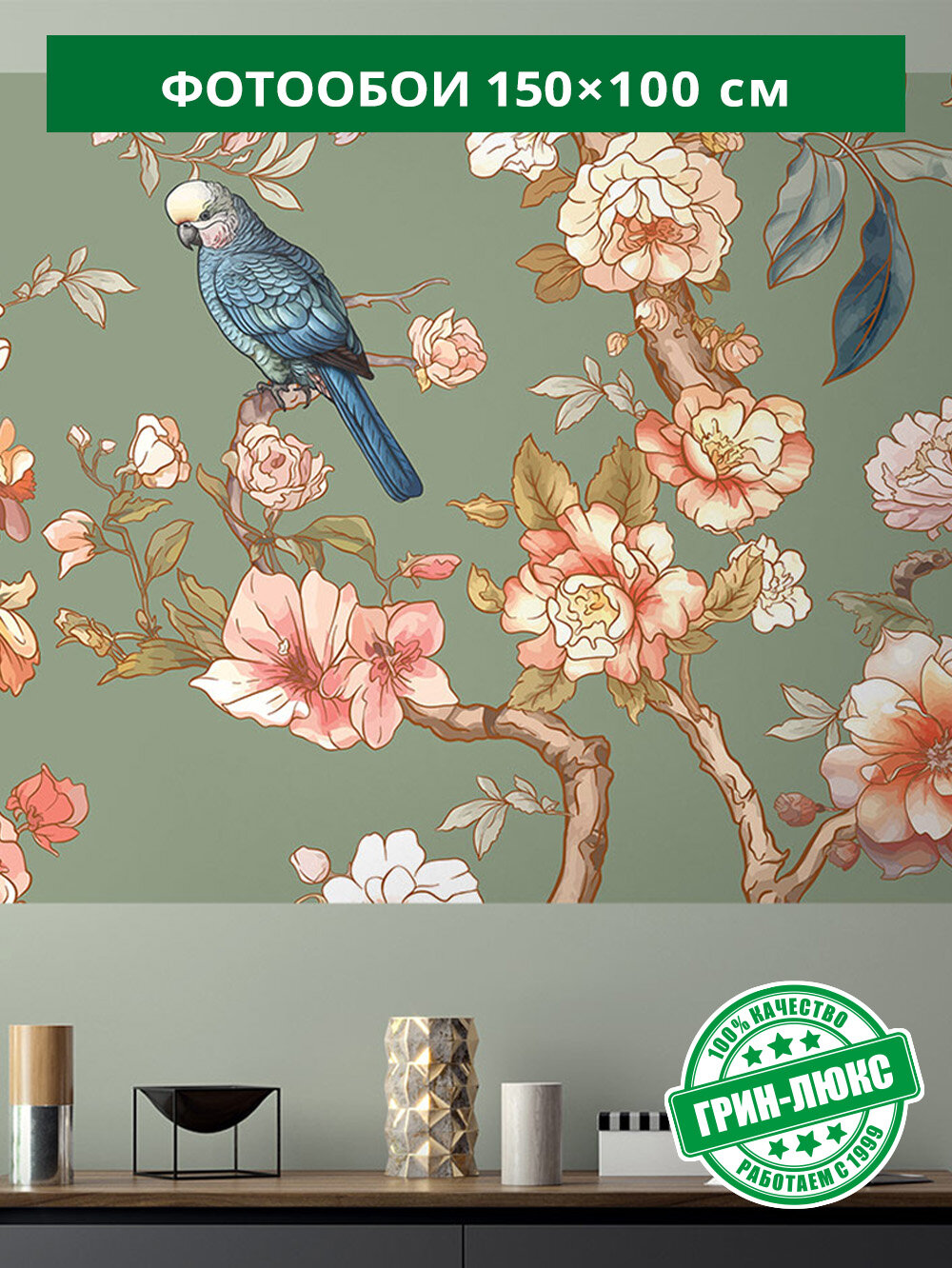 Фотообои на стену "Попугай на ветке 150x100", обои флизелиновые моющиеся с фактурой Фреска, в комнату спальню кухню коридор, цветы, птицы