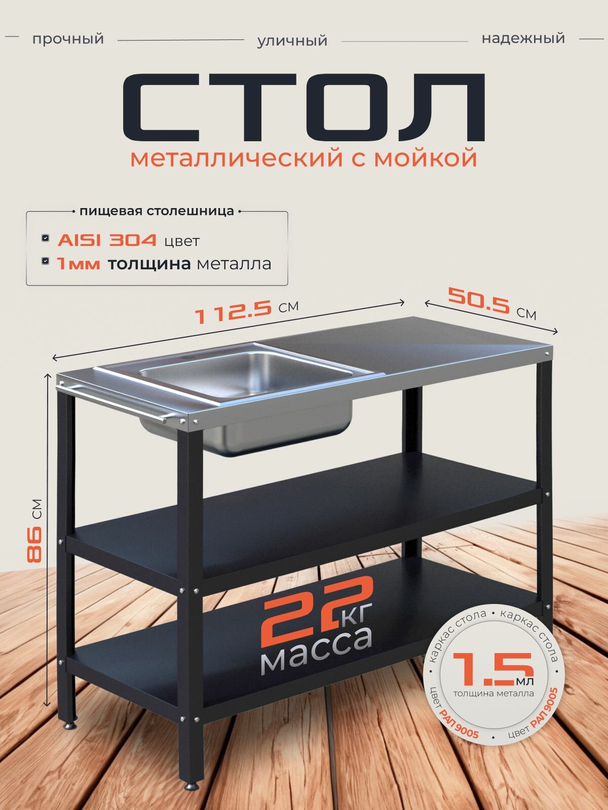 Стол производственный из нержавеющей стали с мойкой 112,5*86*50,5