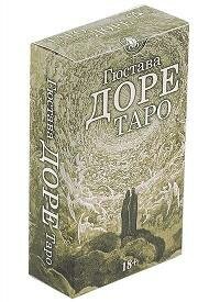 Таро Гюстава Доре : 78 карт и инструкция : AV 281 RUS