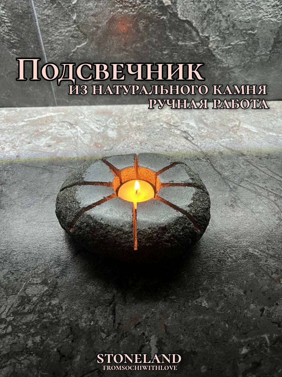 Подсвечник из натурального камня