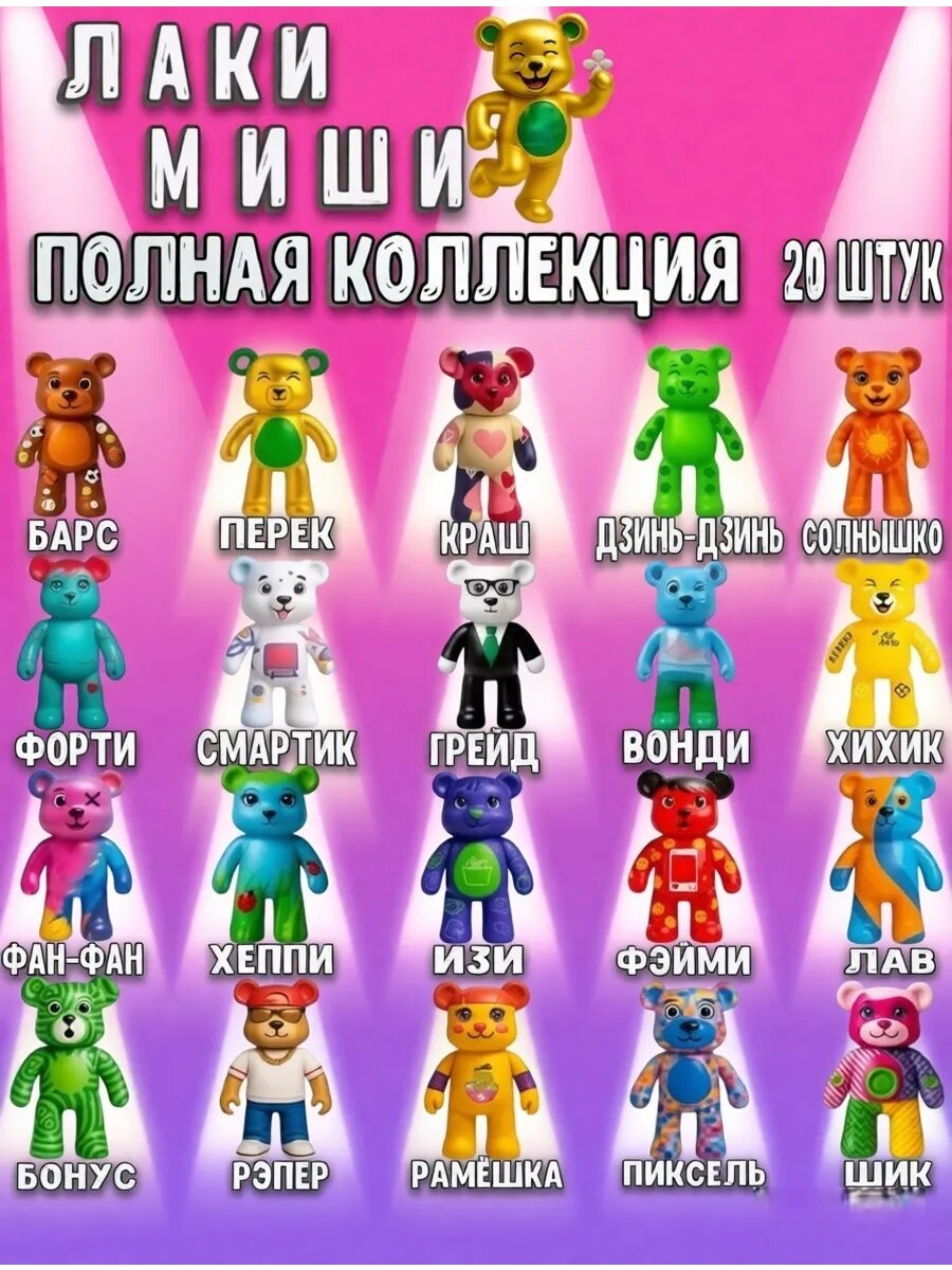 Наклейки Лаки Миши Перекрёсток Полная коллекция 20 шт