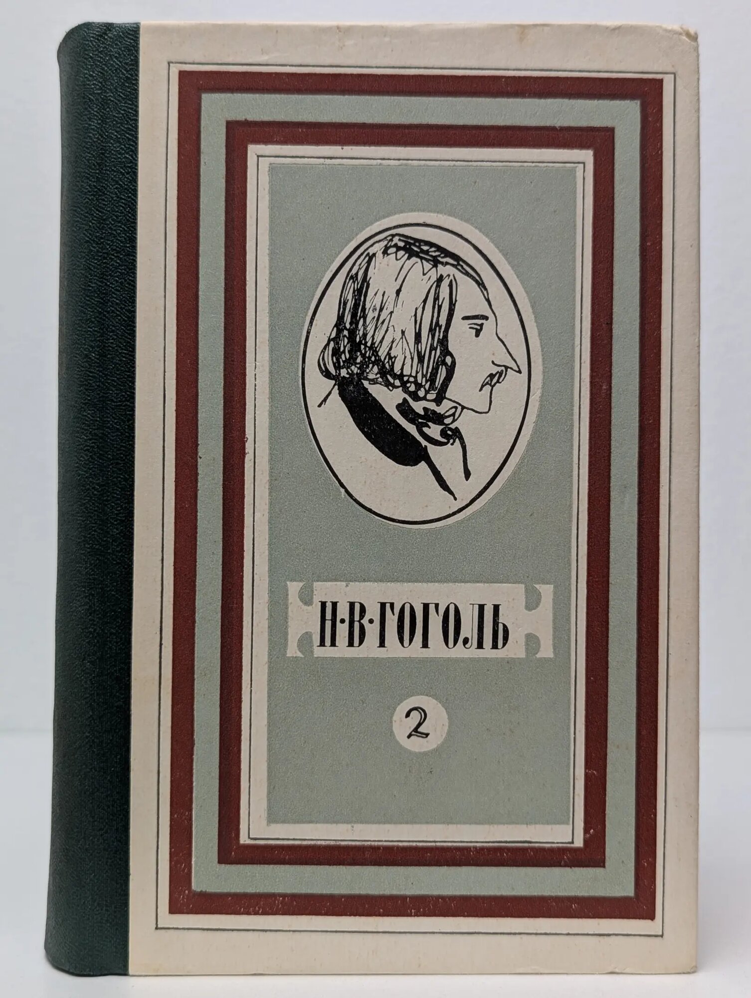Драматические произведения. Мертвые души. Том 2 Гоголь Николай Васильевич 1985