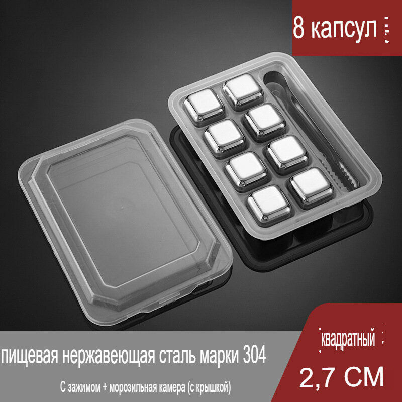 Многоразовые стальные кубики льда из нержавеющей стали 304 (пищевая), с охлаждающей жидкостью внутри. с щипцами