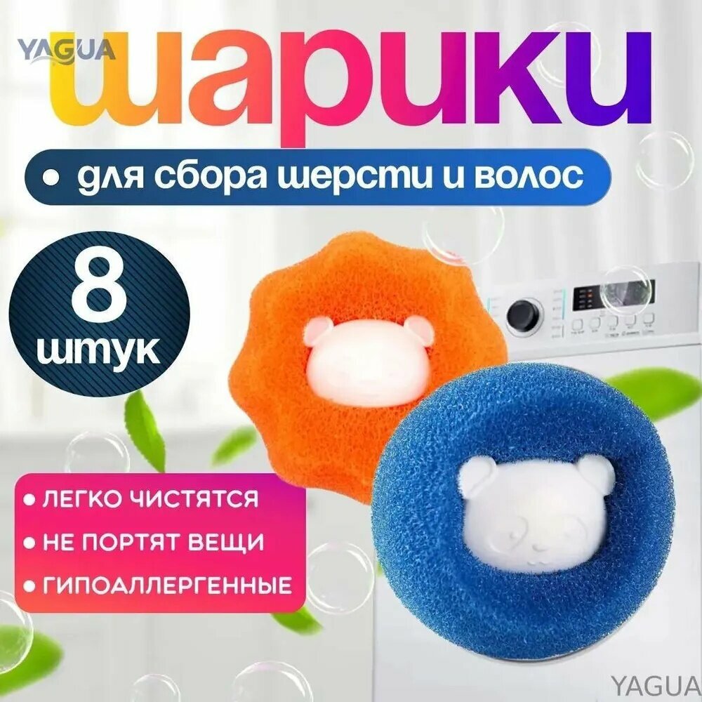 Шарик для стирки YAGUA