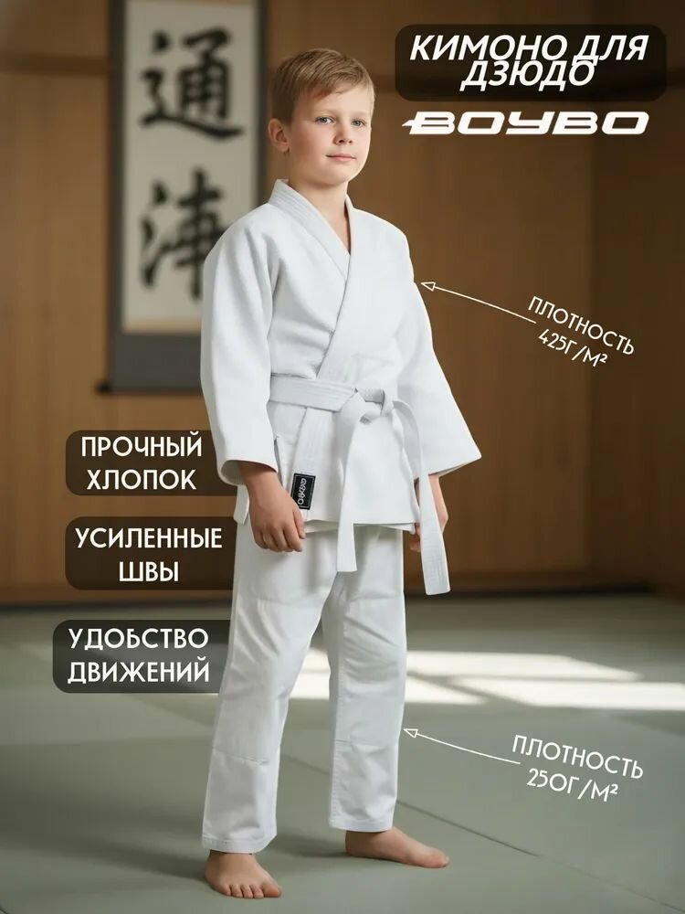 Кимоно для дзюдо