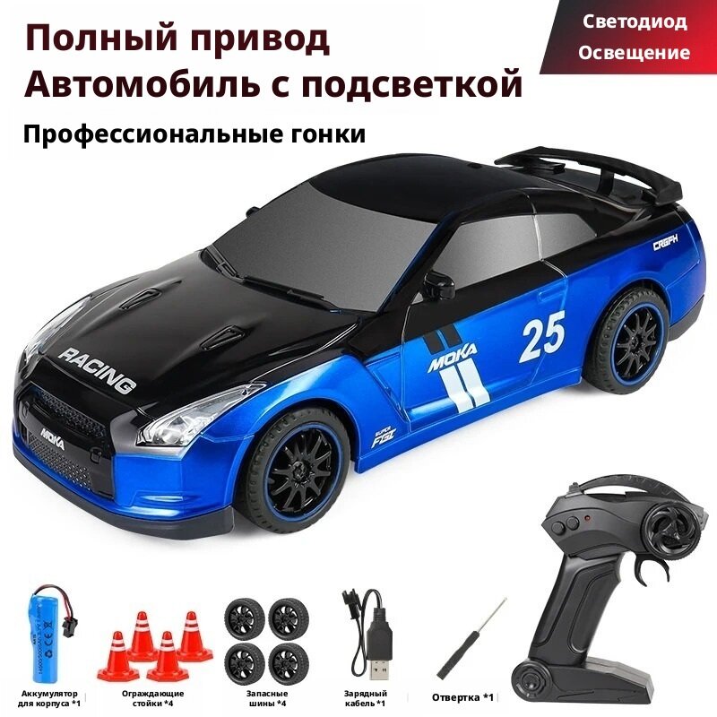 Радиоуправляемая модель автомобиля Drift GTR в масштабе 1:24 с высокоскоростным управлением, поддержкой 2,4 ГГц, крутой фарой, гоночный автомобиль, игрушка для мальчиков, электрический внедорожник.