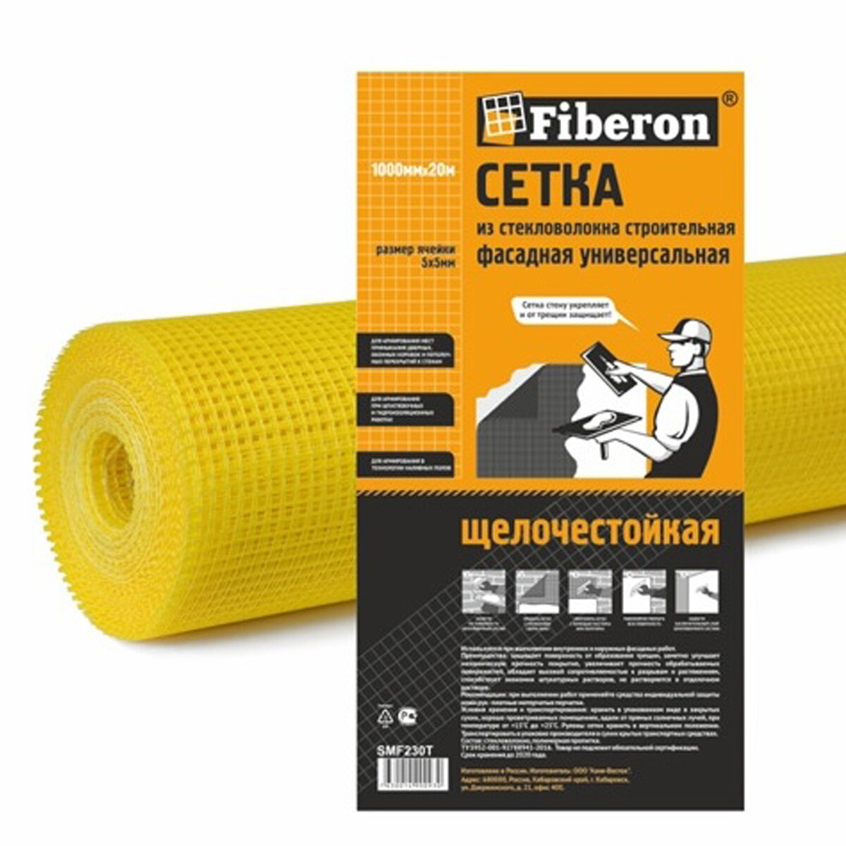 Сетка строительная Fiberon армирующая. ячейка 5х5 мм, плотность 120 г/м2, фасадная, 1х20 м SMF230T FIBERON*1/9