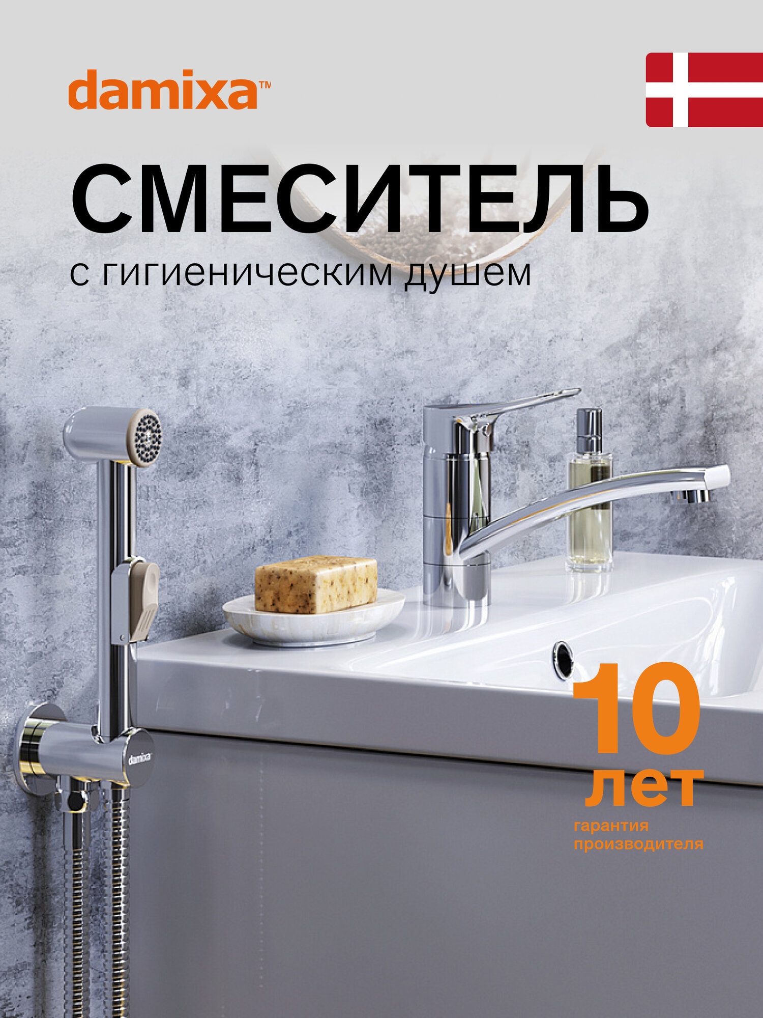 Смеситель для ванной Damixa Venus, с гигиеническим душем, хром