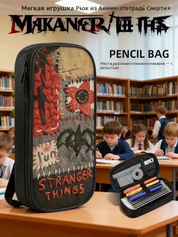 Очень странные дела Пенал 2026, граффити, для школы