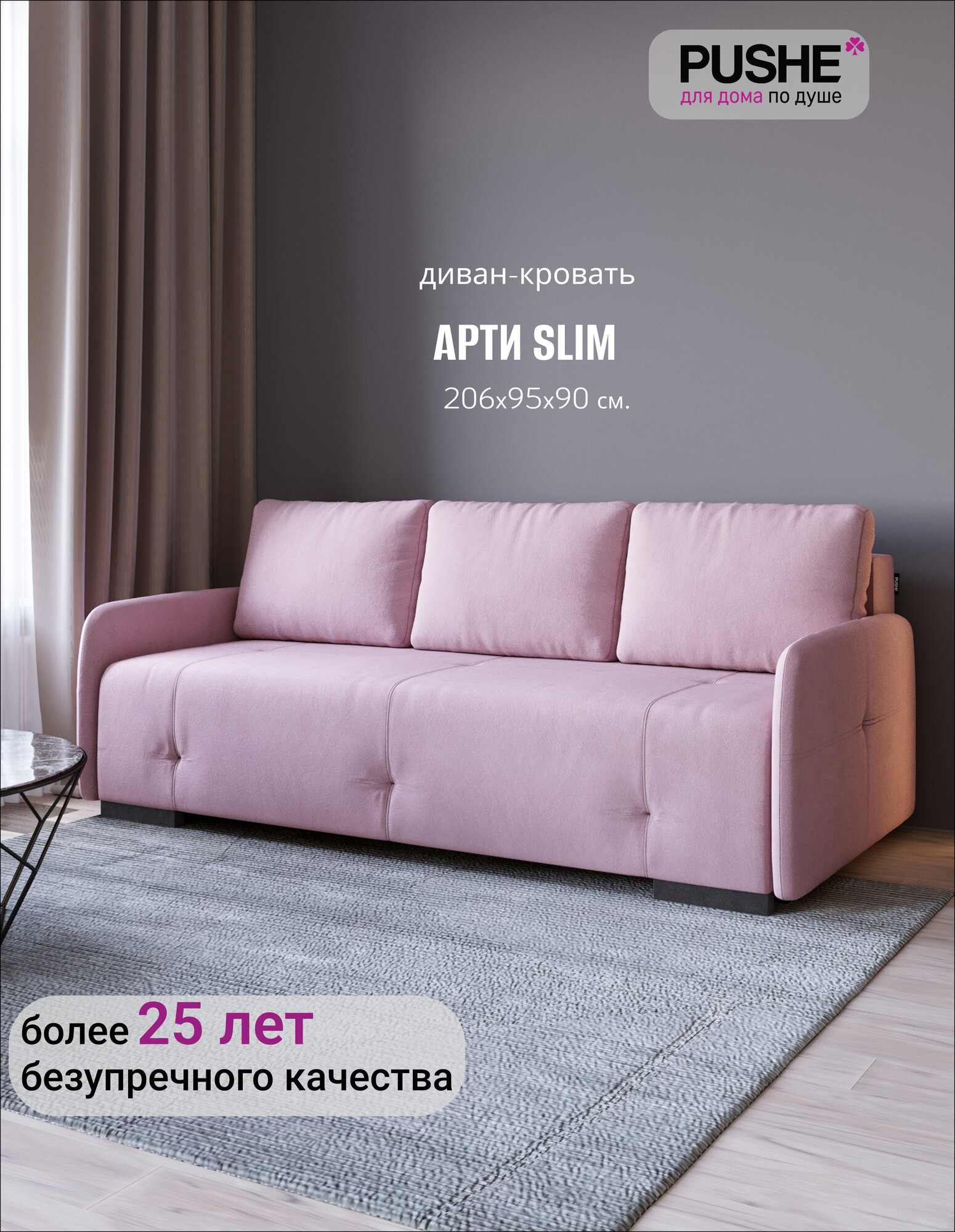 Диван-кровать раскладной PUSHE Арти Slim велюр, розовый Balance 312