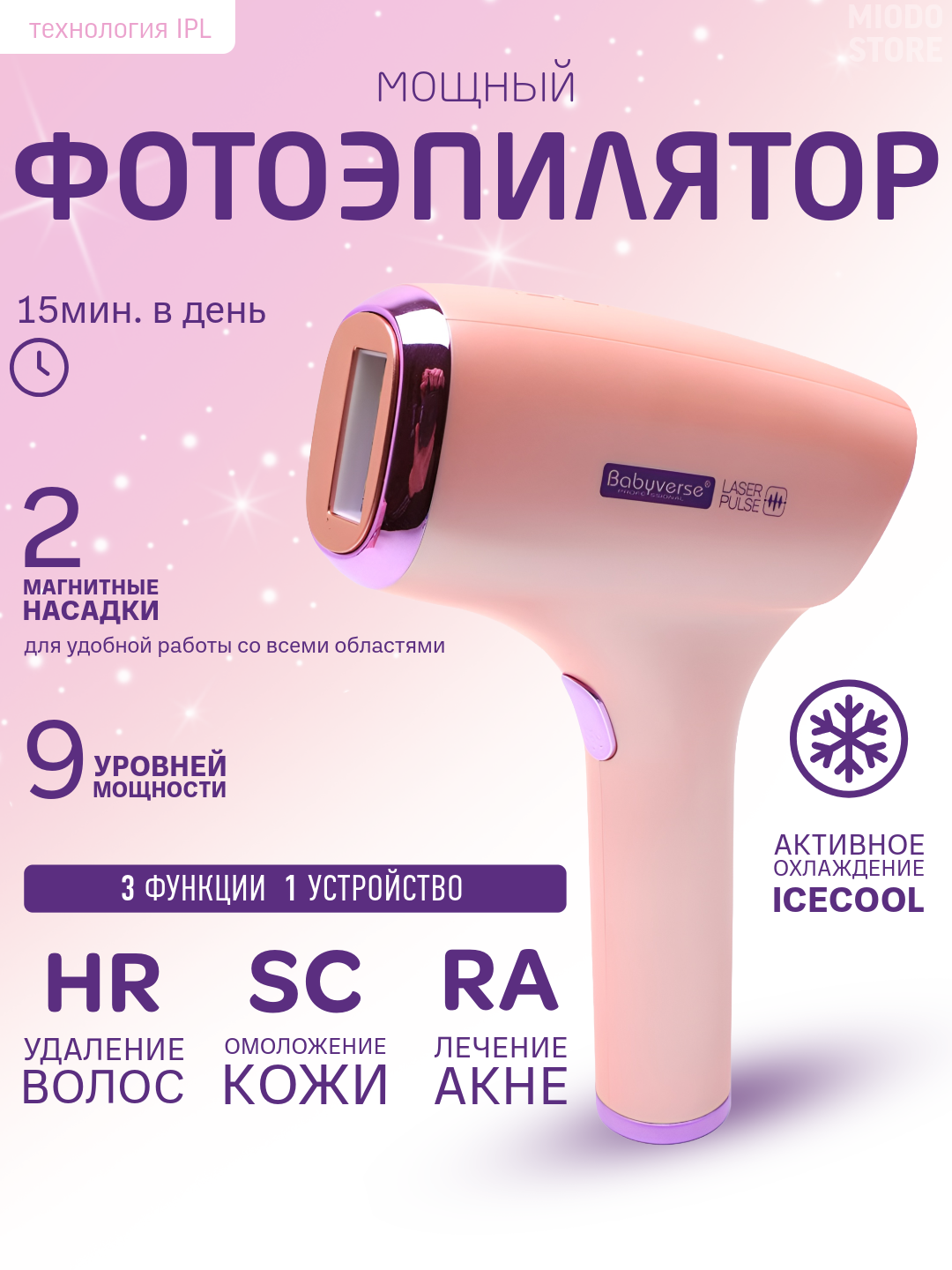 Лазерный Фотоэпилятор Babyverse для удаления волос на теле и лице, IPL эпилятор женский с охлаждением