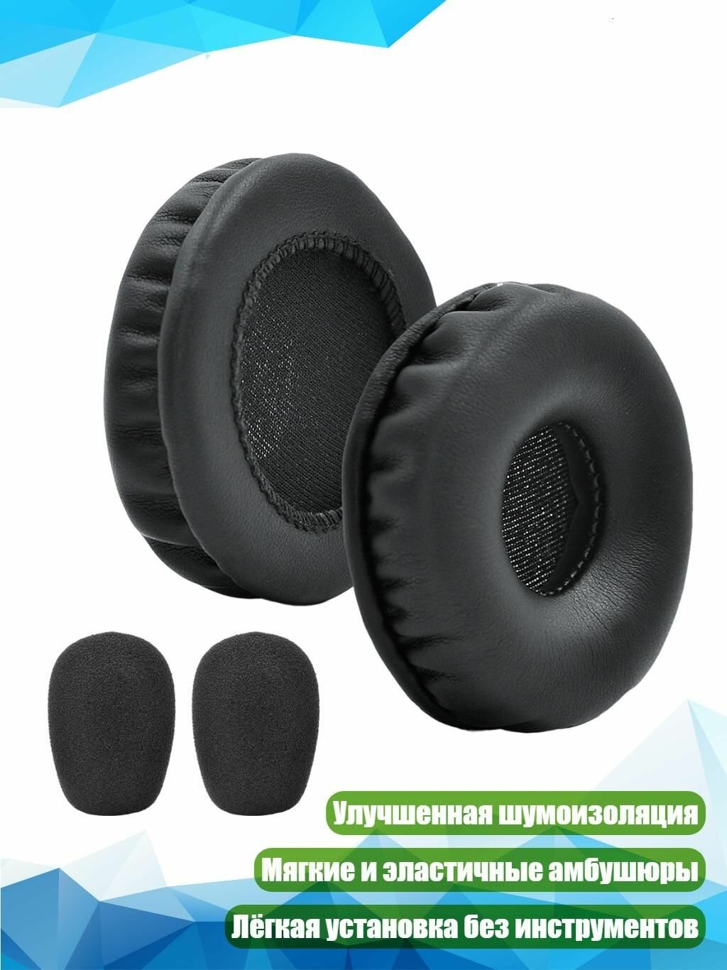 Замена амбушюр для наушников Jabra Evolve