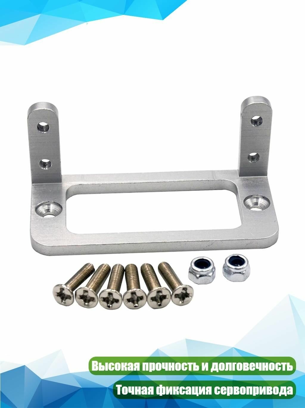 Алюминиевый кронштейн для сервопривода S3003