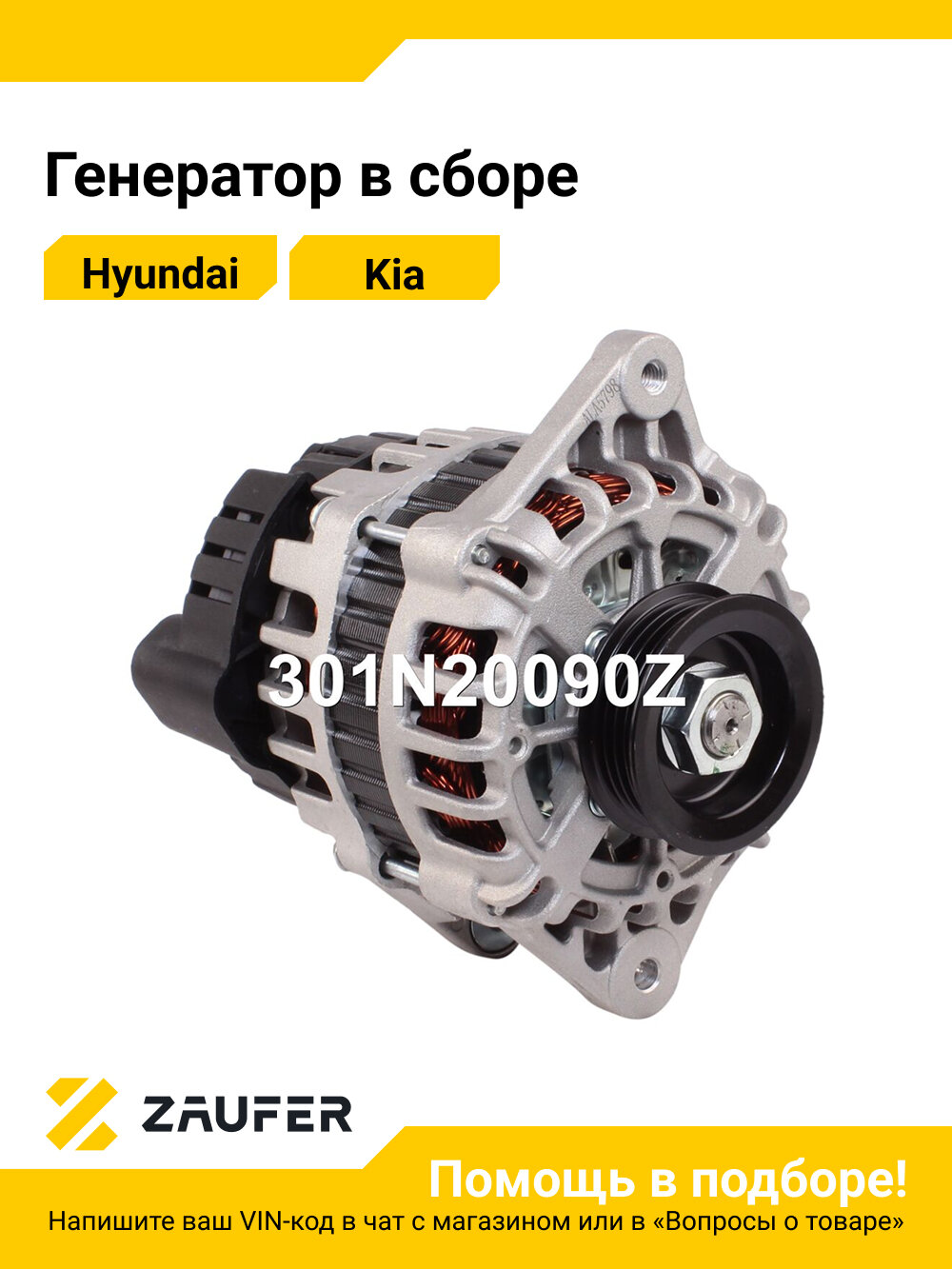 Генератор для авто (генератор автомобильный) Hyundai Atos, Getz, I30 (Хендай Атос, Гетц, И30) / Kia Picanto (Киа Пиканто)