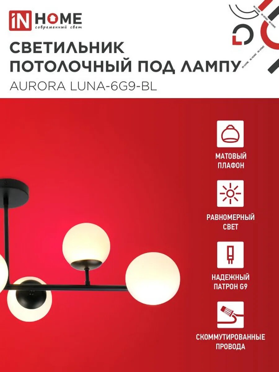 Люстра под лампу AURORA LUNA-6G9-BL 6хG9 черный корпус