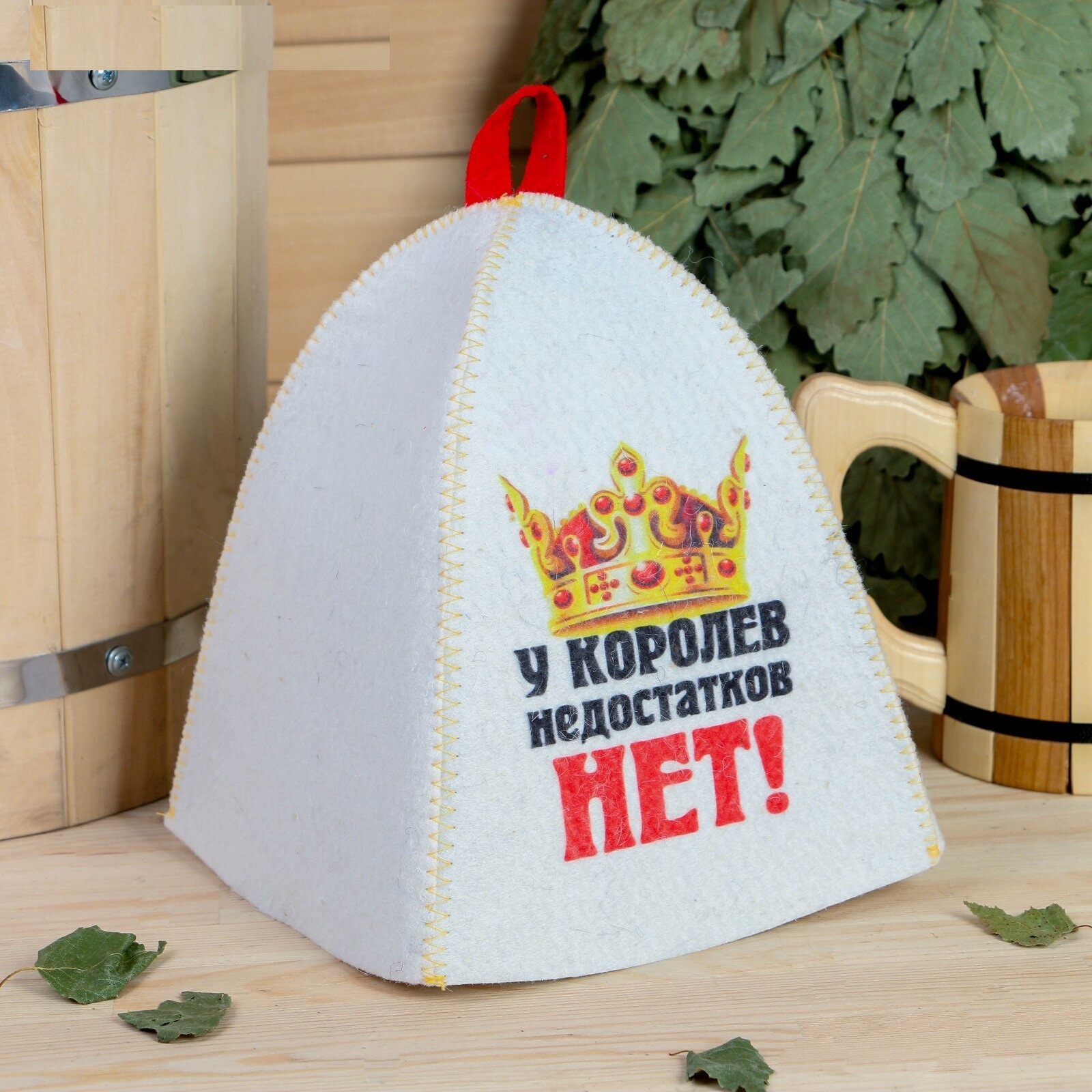 Шапка для бани и сауны «У королев недостатков нет», полиэфир 70%, шерсть 30%, белая