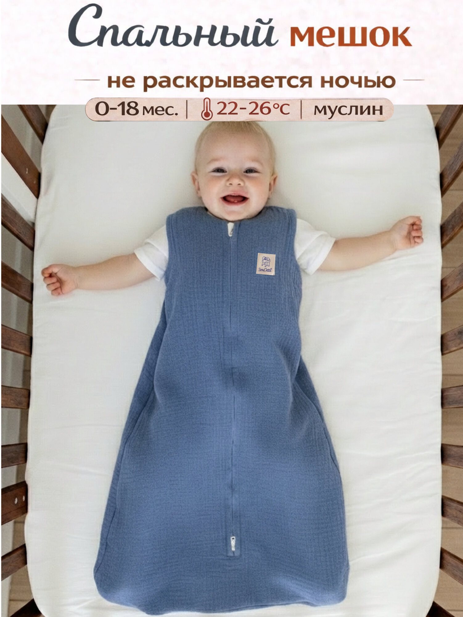 Спальный мешок-конверт Sondetti для новорожденных и малышей, пеленка-кокон муслиновая