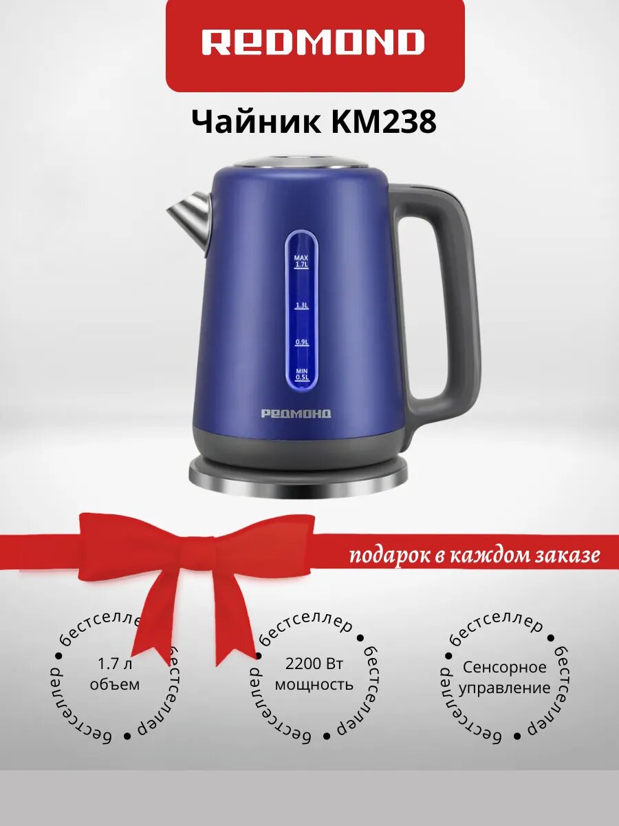 Чайник KM238, Синий (+подарок)