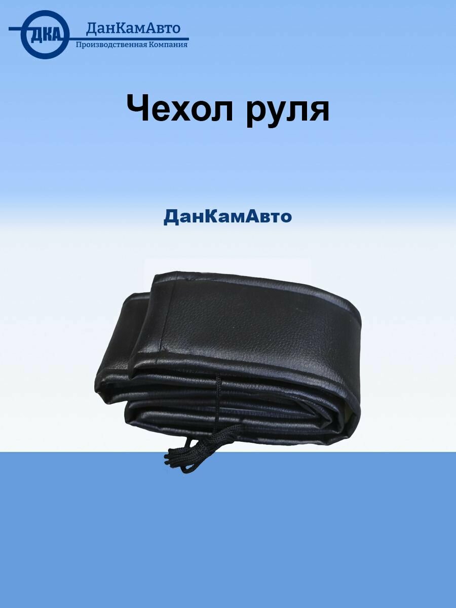 Чехол руля