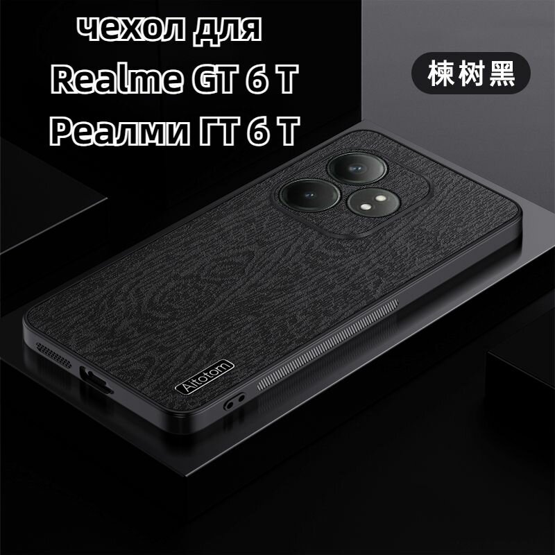 Чехол для Realme GT 6T / Реалми ГТ 6Т Кожа с текстурой дерева, защитная оболочка от падения защитный чехол кожаный чехол для телефона чехол-накладка