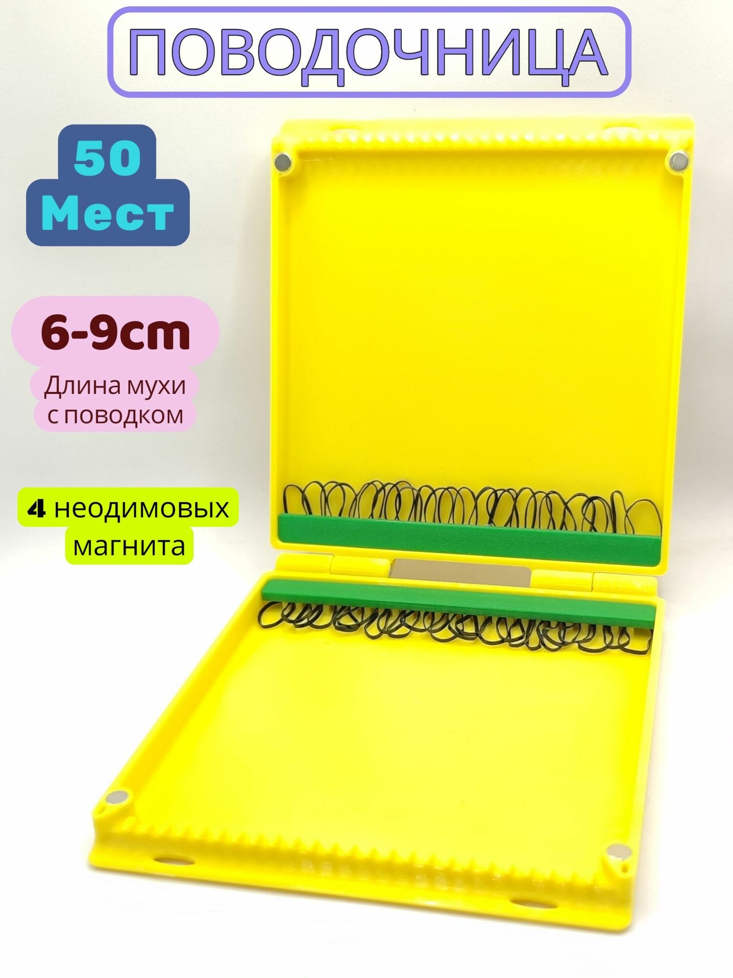 Коробка для рыболовных мушек "Поводочница 50". На 50 мест. Поводки 6-9 см.