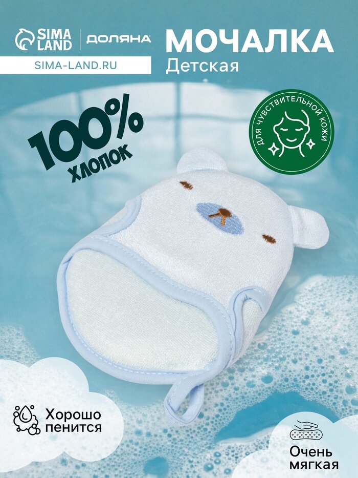 Мочалка варежка детская Доляна «Мишка», для купания, 16 см, голубая