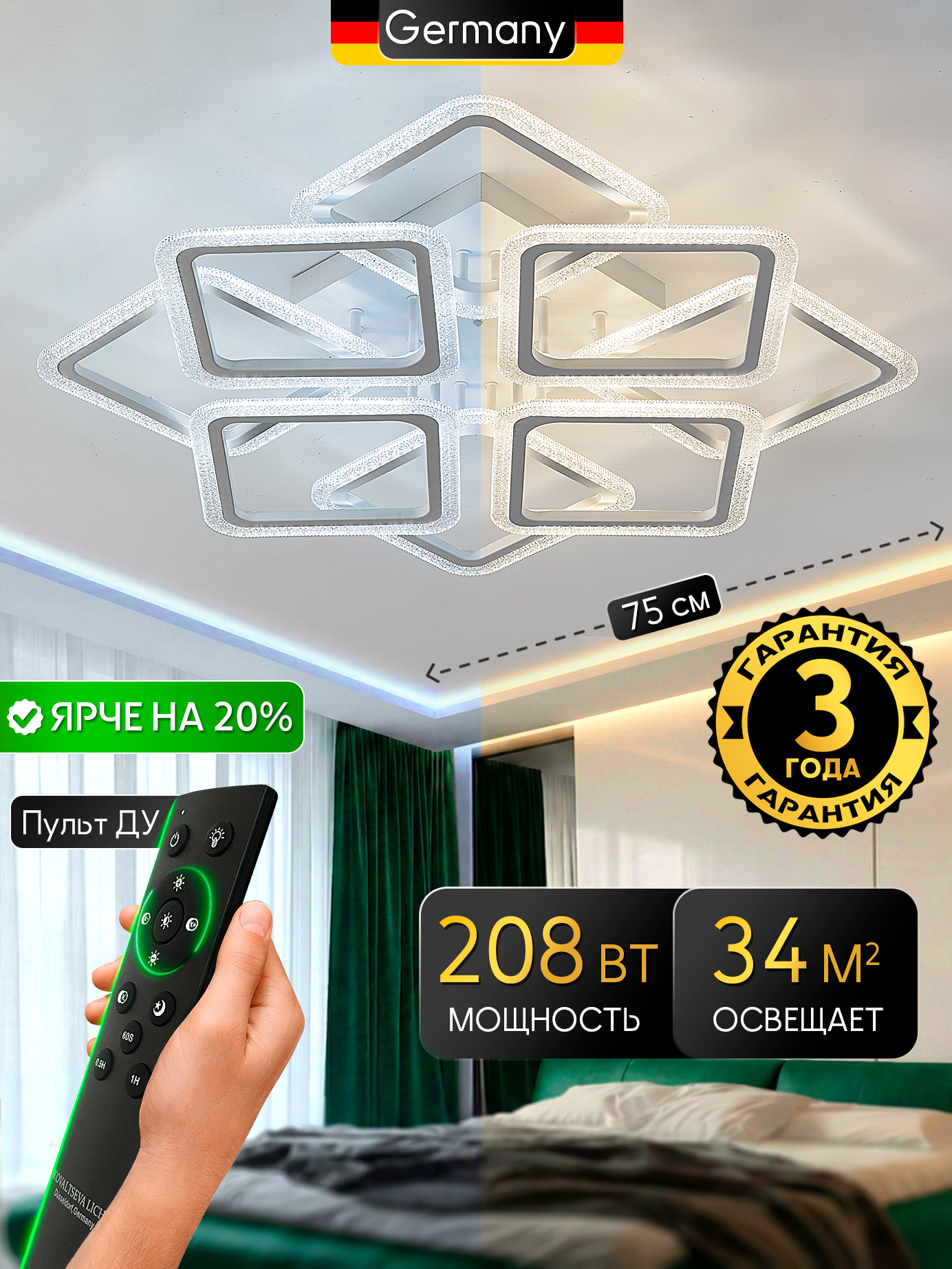 Светодиодный светильник люстра с пультом ДУ 208W, белый, LED