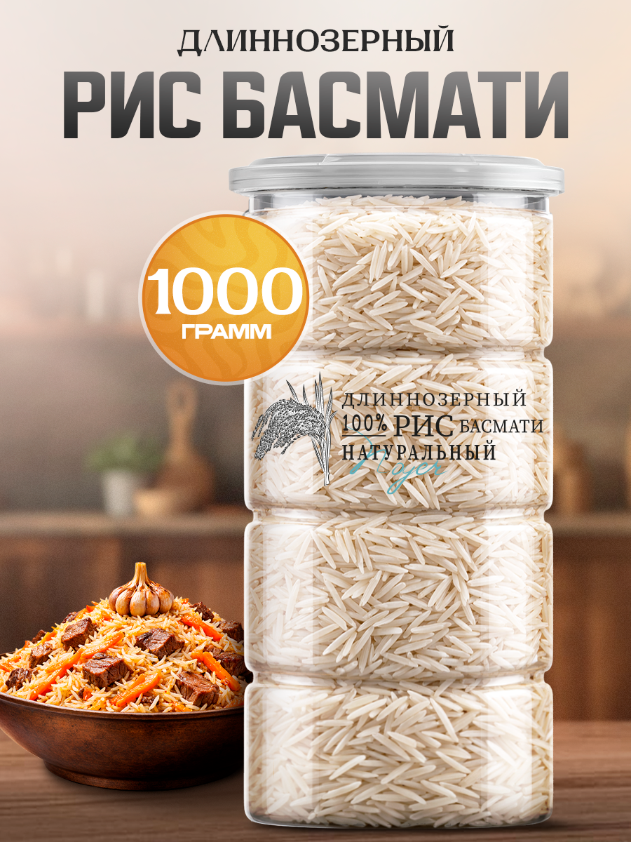 Рис басмати Noyer натуральный длиннозерный пропаренный, 1000 гр.