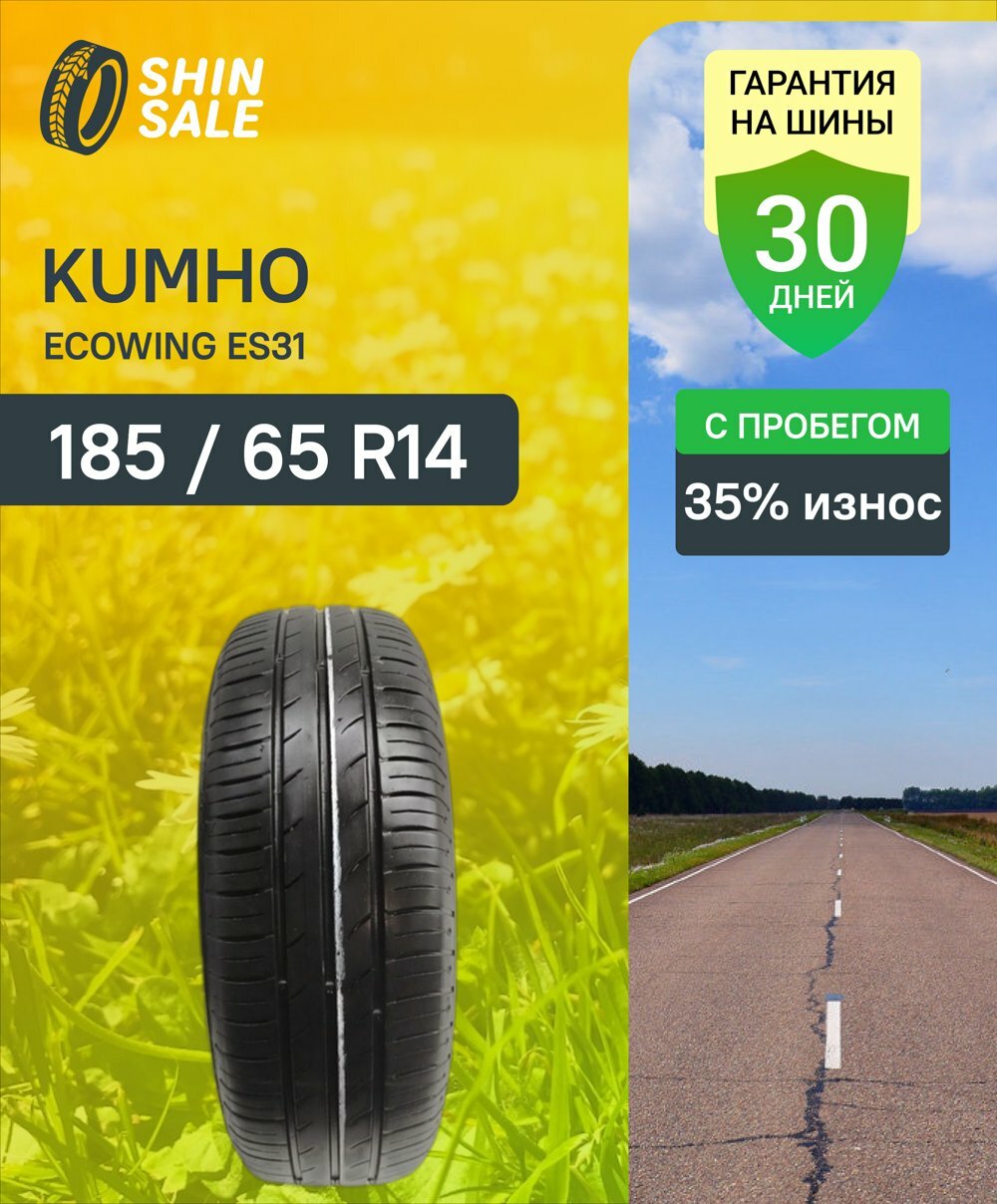 Летние БУ шины Kumho Ecowing ES31 185/65 R14 35.0% износ T0164910