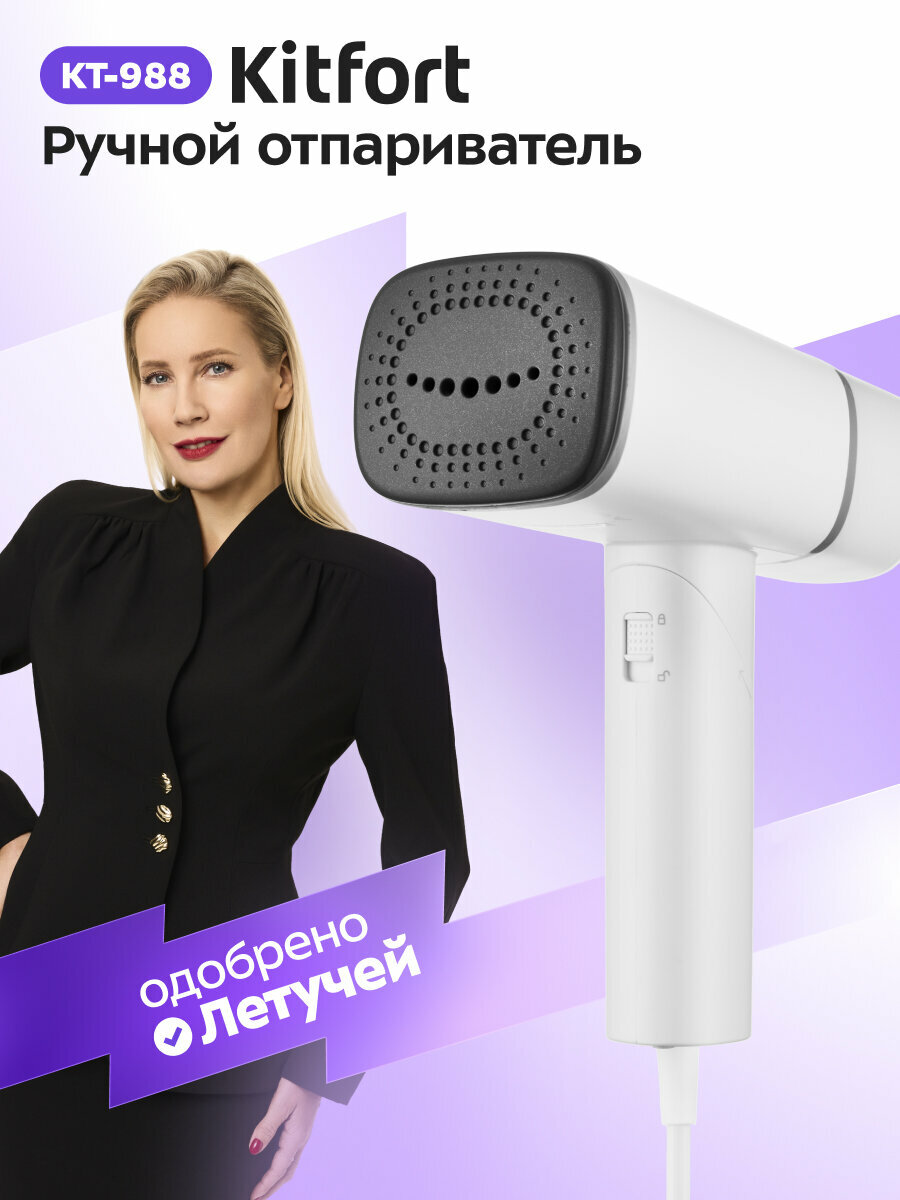 Ручной отпариватель Kitfort КТ-988