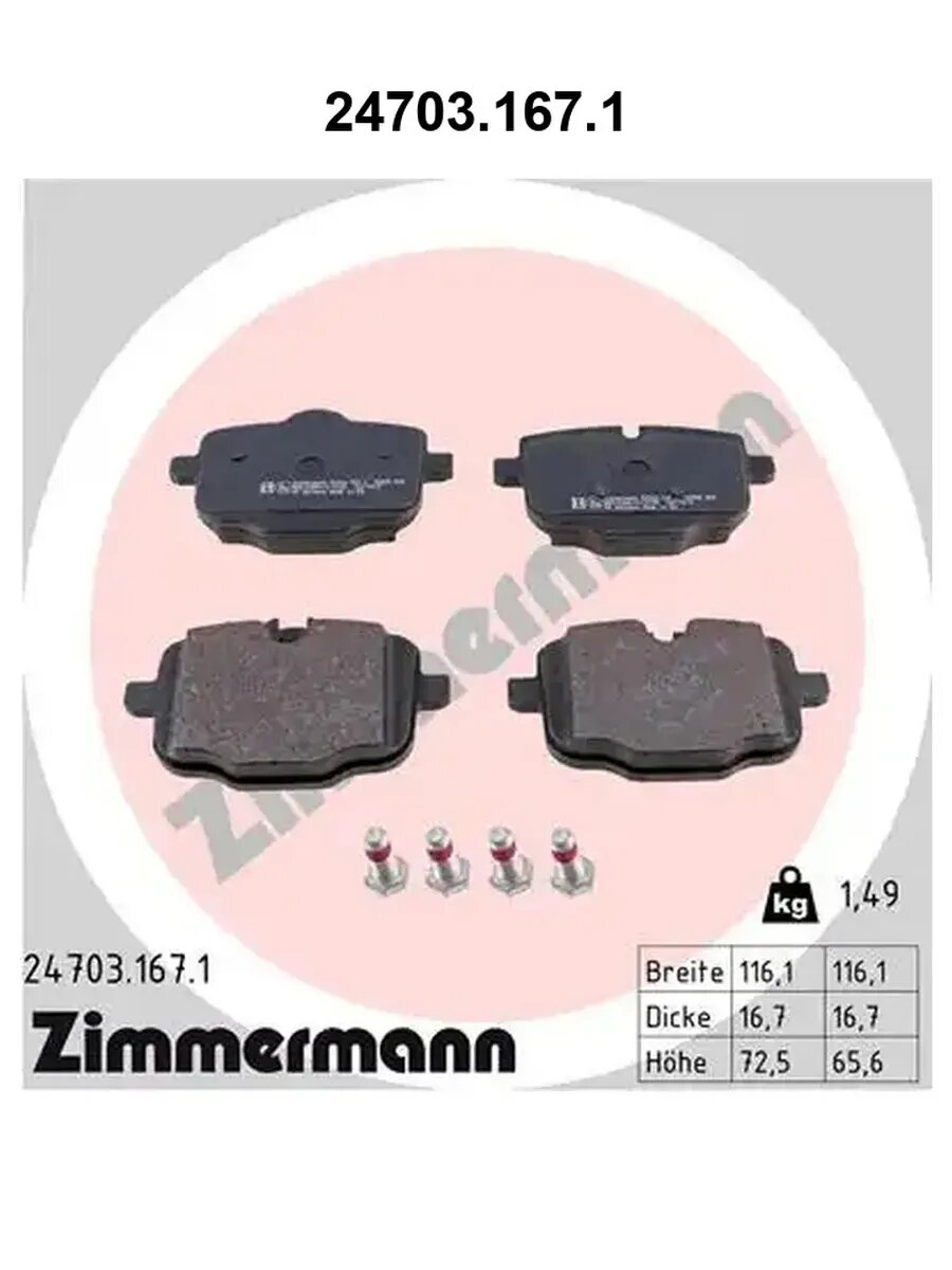 247031671, Колодки дисковые задн. ZIMMERMANN