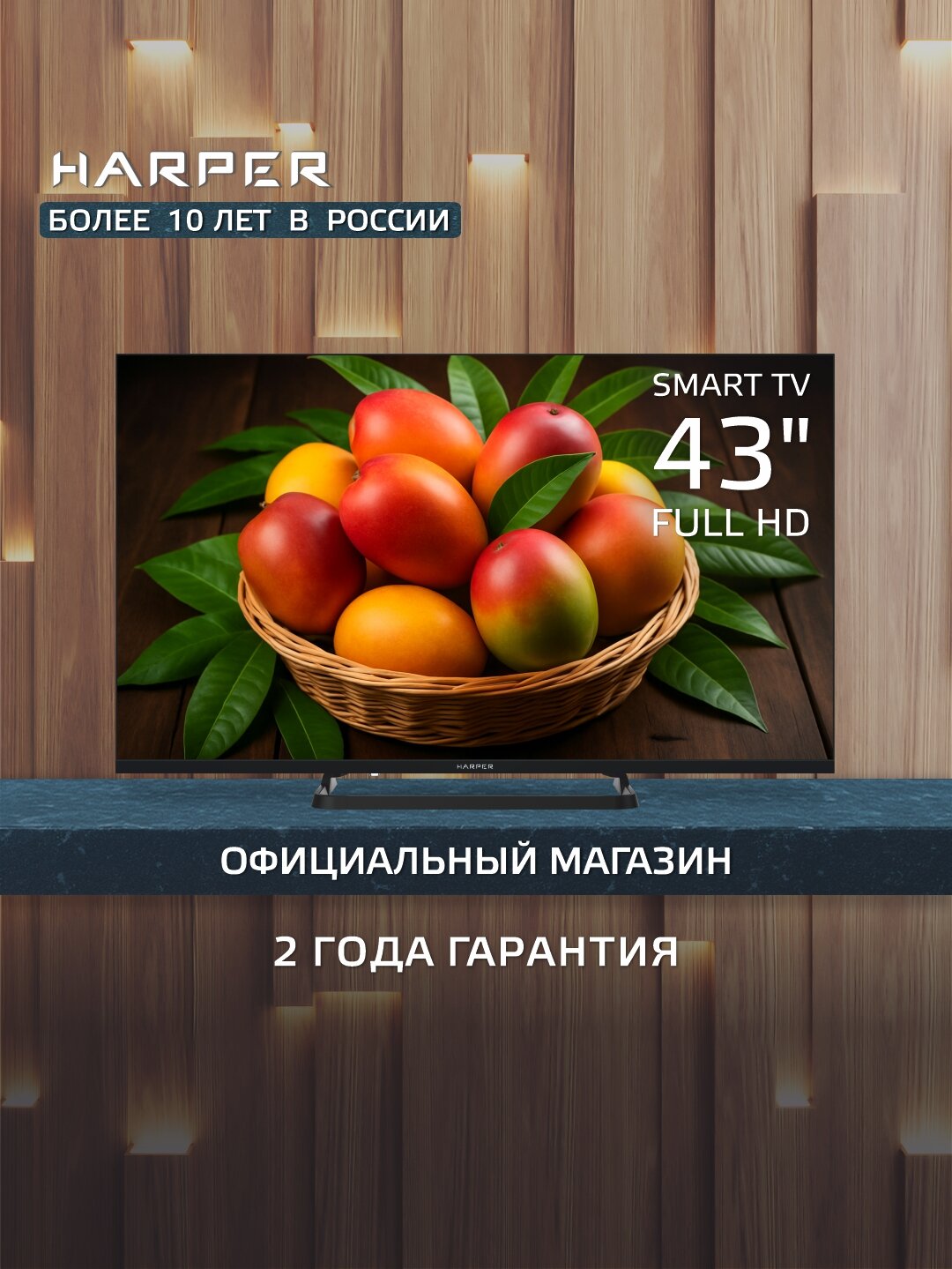Телевизор 43 дюйма смарт тв HARPER 43F660TS / Smart TV / Full HD / диагональ 43" / 60 Гц / Гарантия 2 года, черный