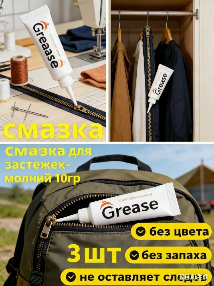 Средство для ухода за одеждой Масло-смазка для молний