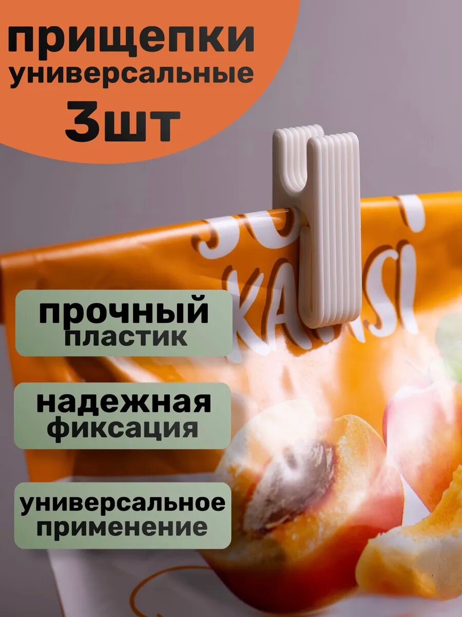 Набор белых прищепок в стиле минимализм, 3 шт, прочный пластик