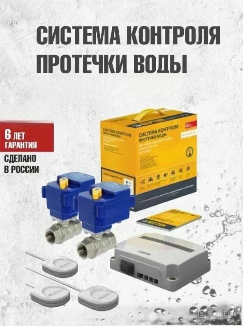 Система защиты от протечек воды