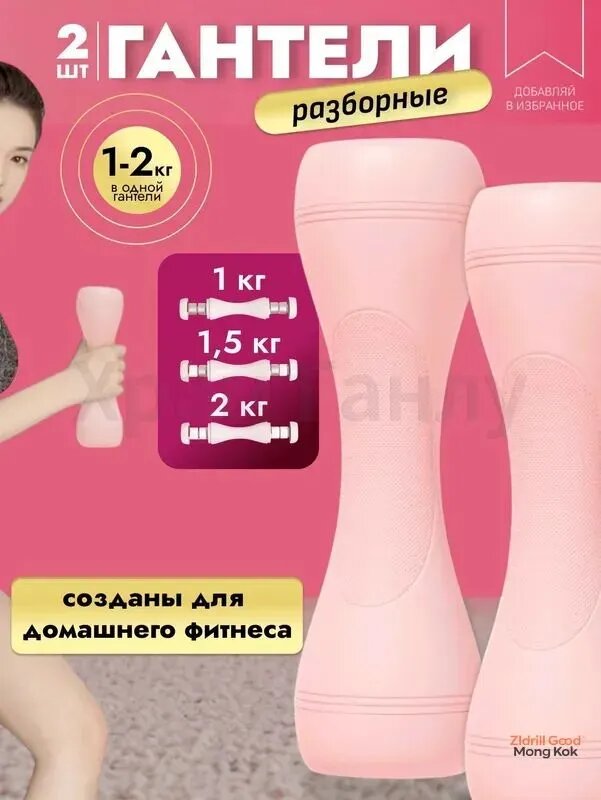 Гантели разборные 2 шт вес 1 шт: 1-2 кг для домашнего фитнеса