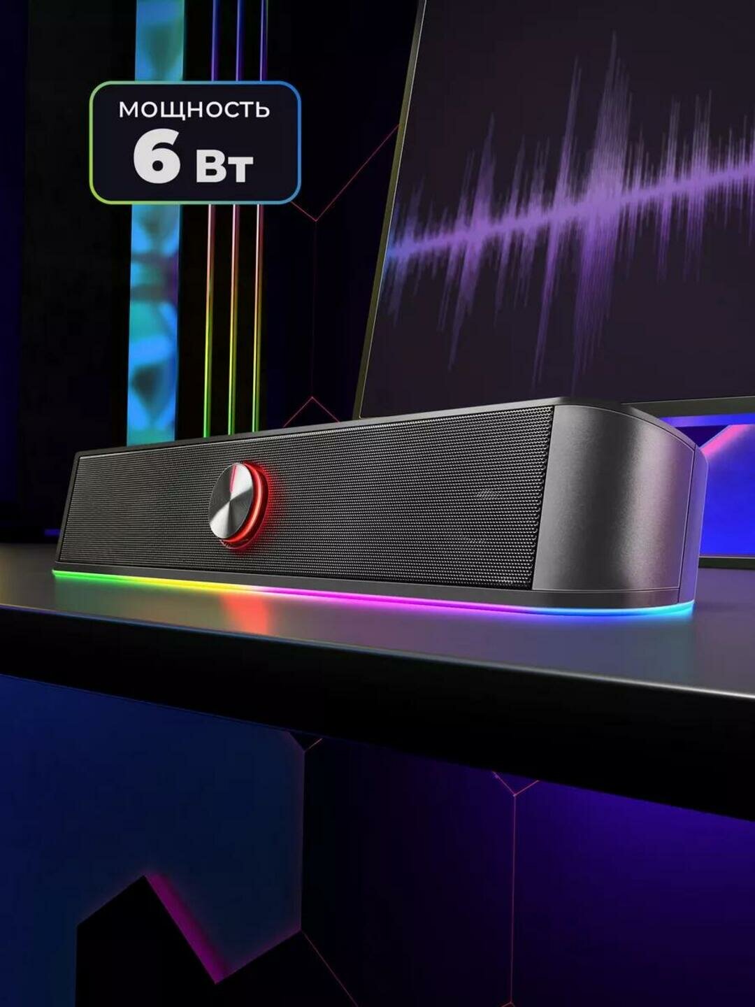 Колонка музыкальная для компьютера - Саундбар Defender 6 Вт подсветка Bluetooth