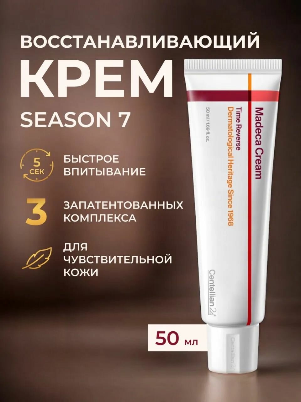 Крем для лица антивозрастной восстанавливающий Madeca Cream Time Reverse 50 мл