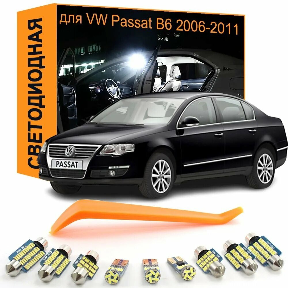 Лампа автомобильная W5W, T10, 18 шт. арт. VW-Passat-B6-18-W