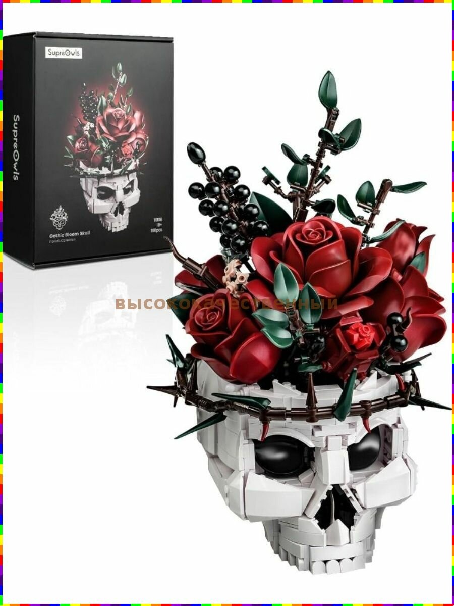 Готический конструктор Череп с розами для взрослых цветочный декоративный набор, совместимый с популярными системами кирпичиков