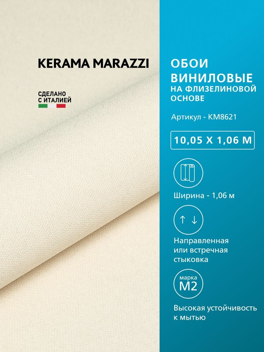 Обои KERAMA MARAZZI Мираж виниловые на флизелиновой основе KM8621