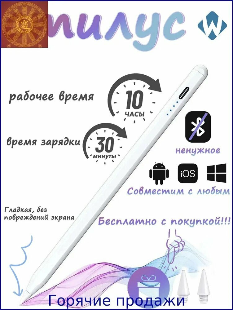 Стилус с индикатором заряда с магнитным присасыванием и зарядкой Type-C. Для Andorid, IOS с функцией бокового присасывания