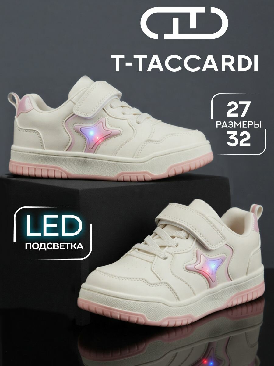 Кеды Кроссовки для девочек, T.TACCARDI, размер 28, цвет светло-бежевый