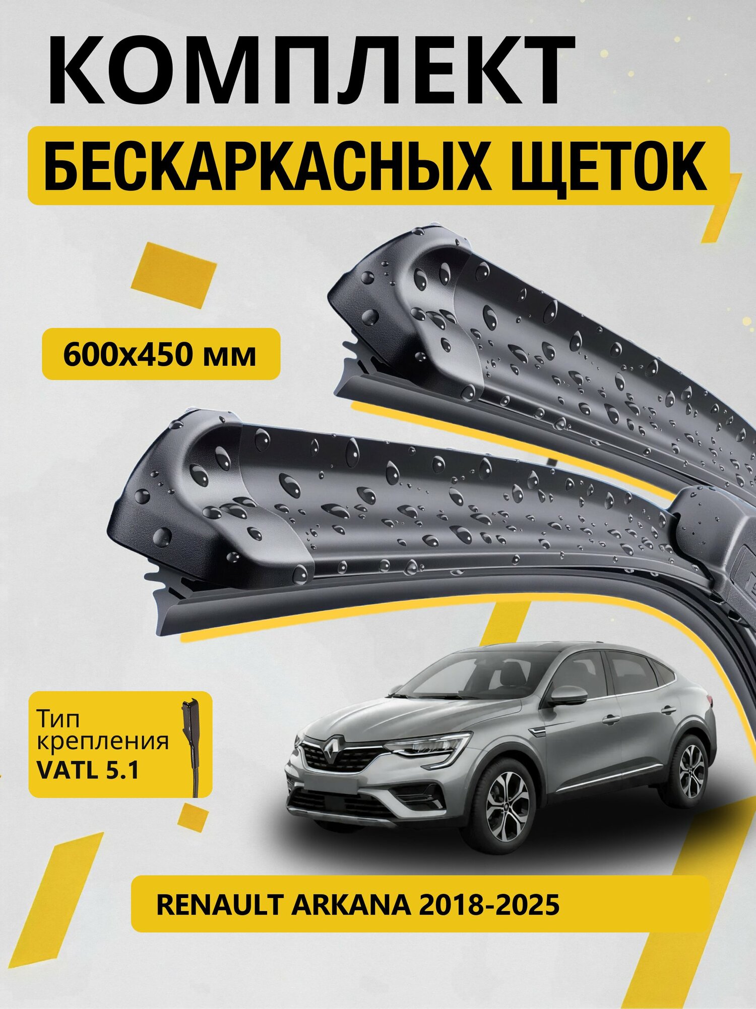 Комплект бескаркасных щеток стеклоочистителя SUFIX для Renault Arkana (2018-2025), 600 и 450 мм