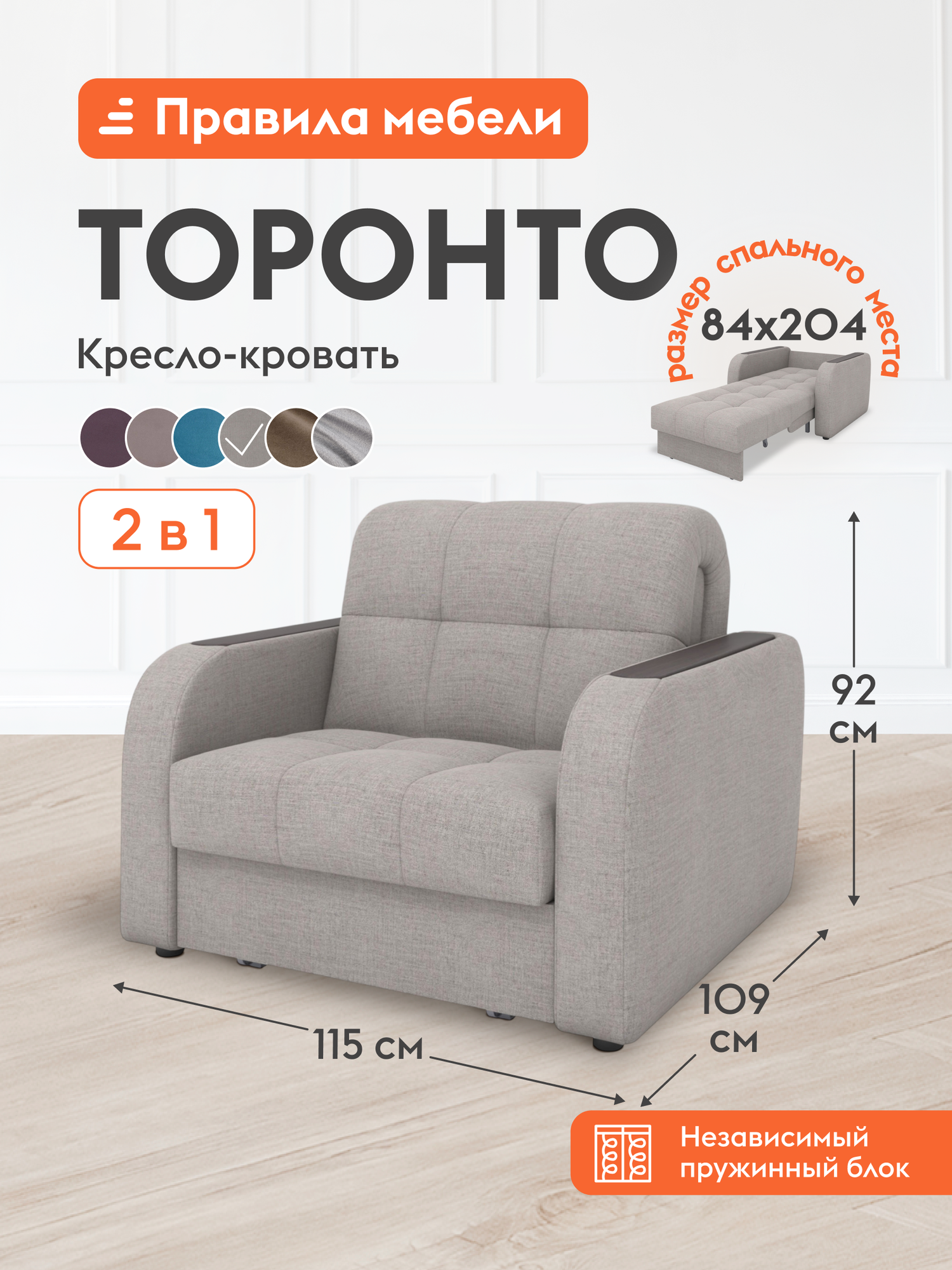 Кресло-кровать Торонто независимый пружинный блок, раскладное, аккордеон, 84х204 см спальное место, Серый, велюр