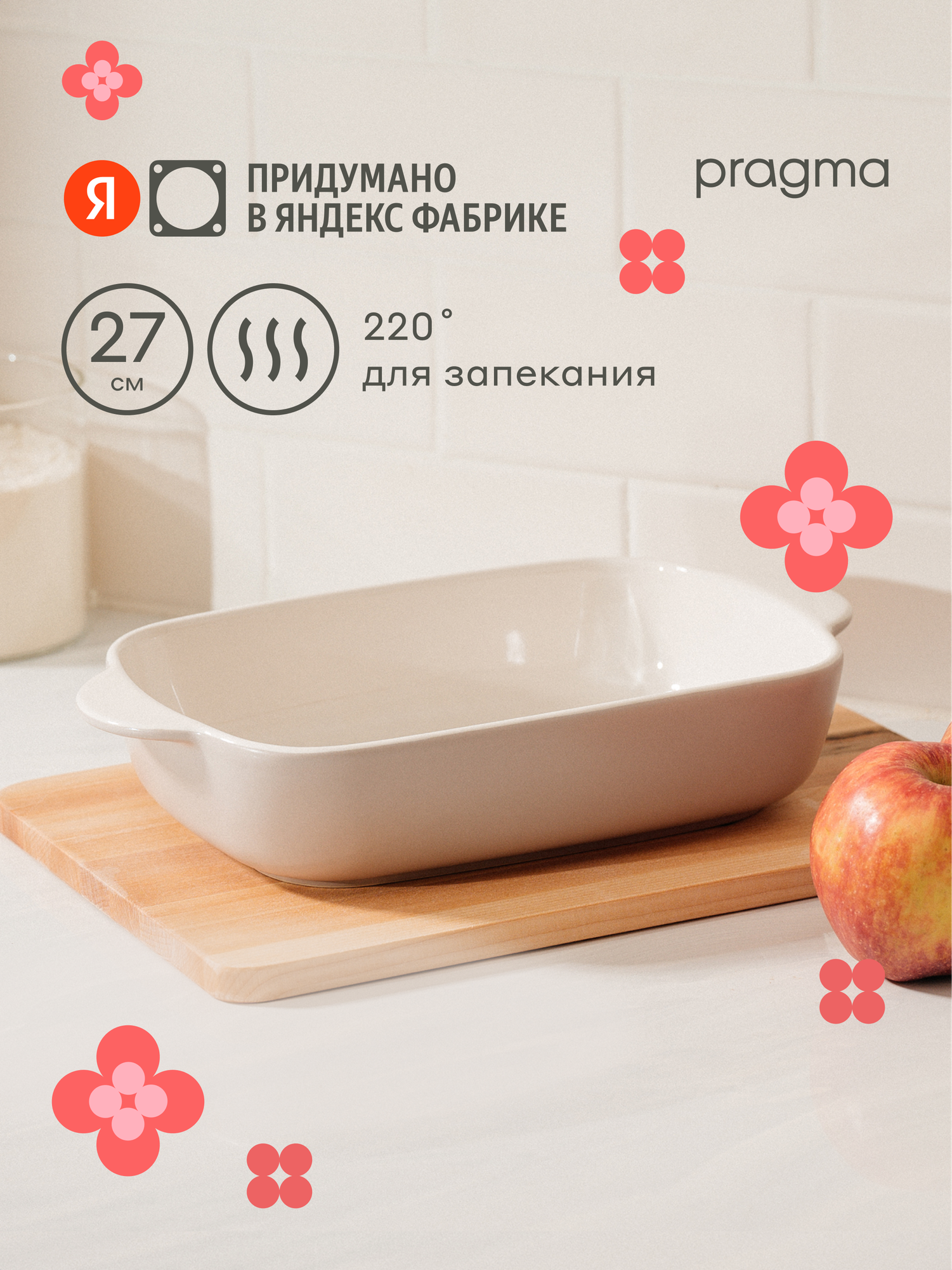 Форма керамическая для запекания Pragma Bolga 27x17x6 см, кремовый серый