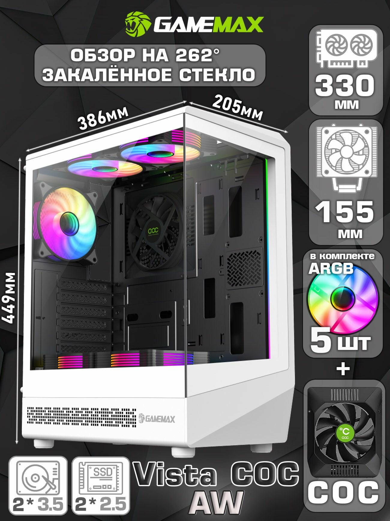 Корпус для ПК GAMEMAX Vista COC AW без БП Белый Midi-Tower ATX CPU 155мм VGA 330мм Закаленное стекло, USB3.0, USB2.0, Type-C