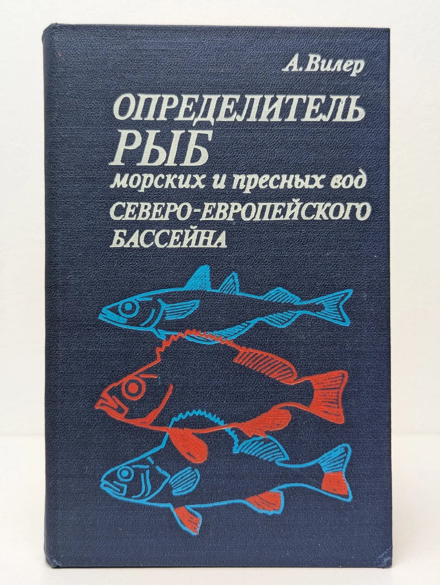 Определитель рыб морских и пресных вод северо-европейского бассейна Вилер Алвин 1983