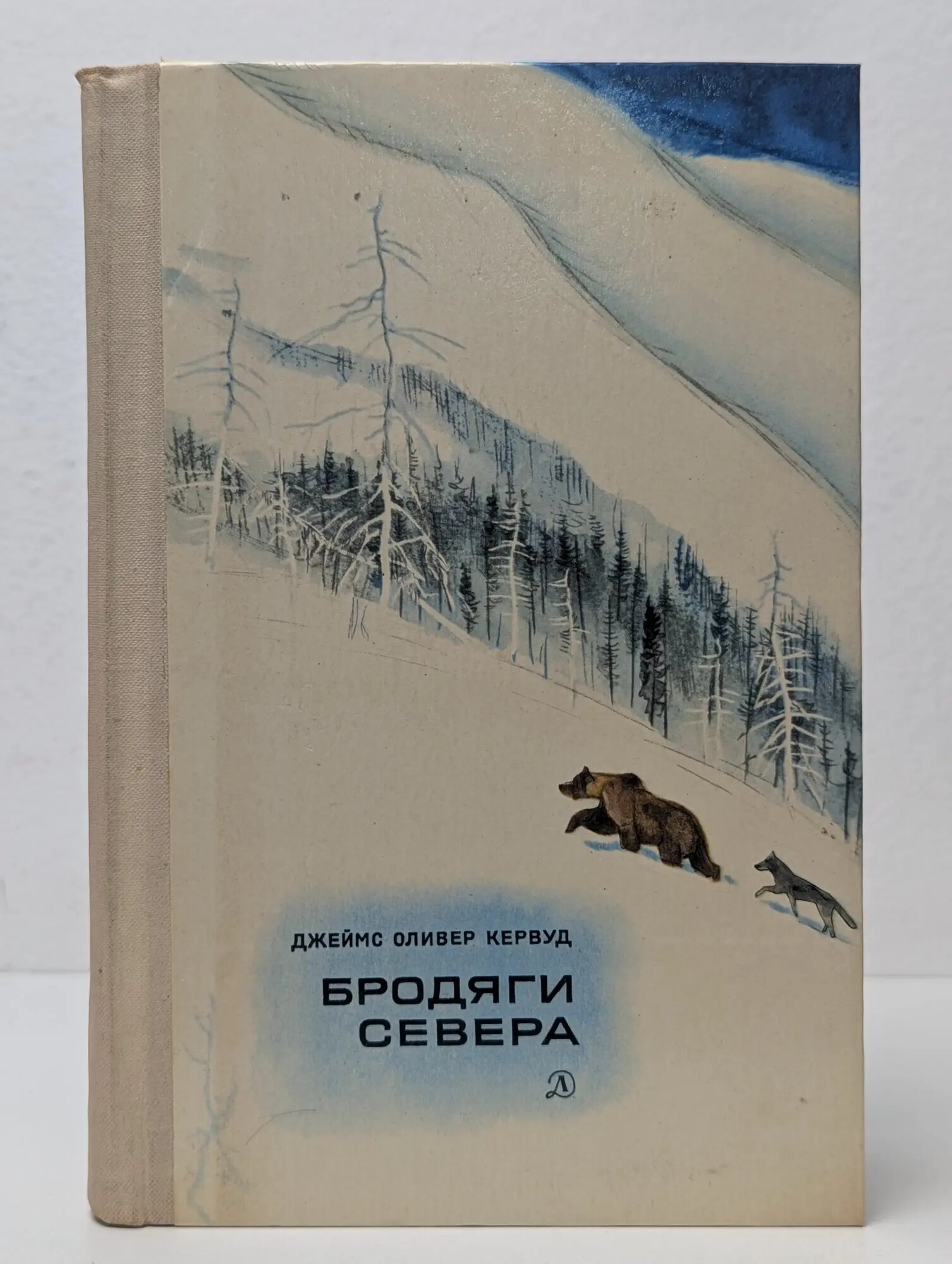 Бродяги Севера Кервуд Джеймс Оливер 1971