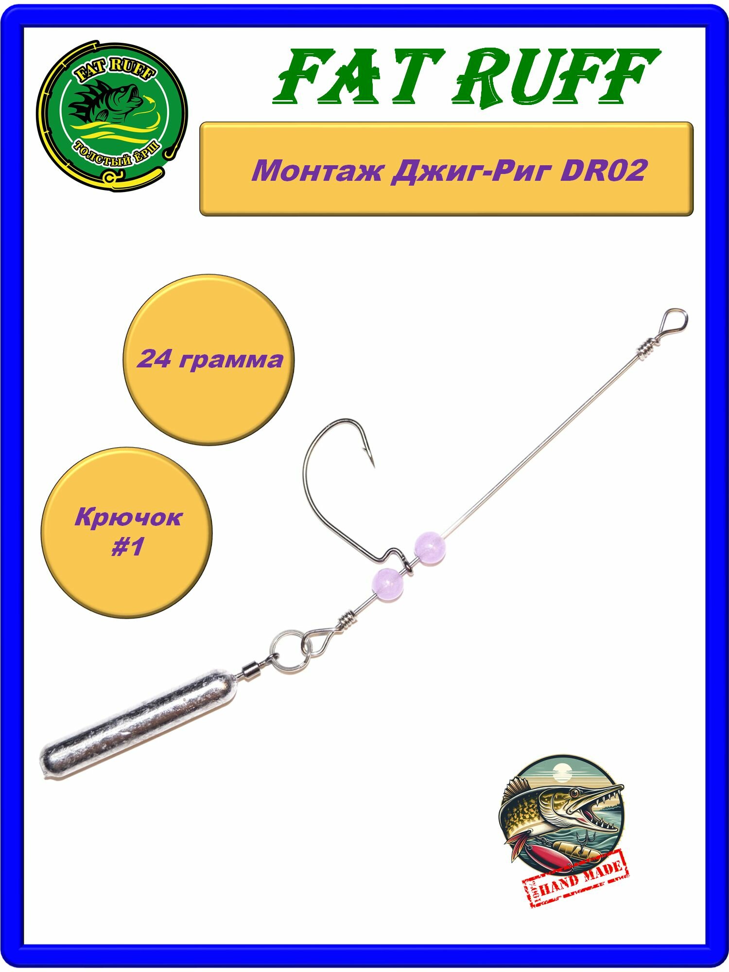 Оснастка Jig Rig DR02, крючок #1, 24 грамма